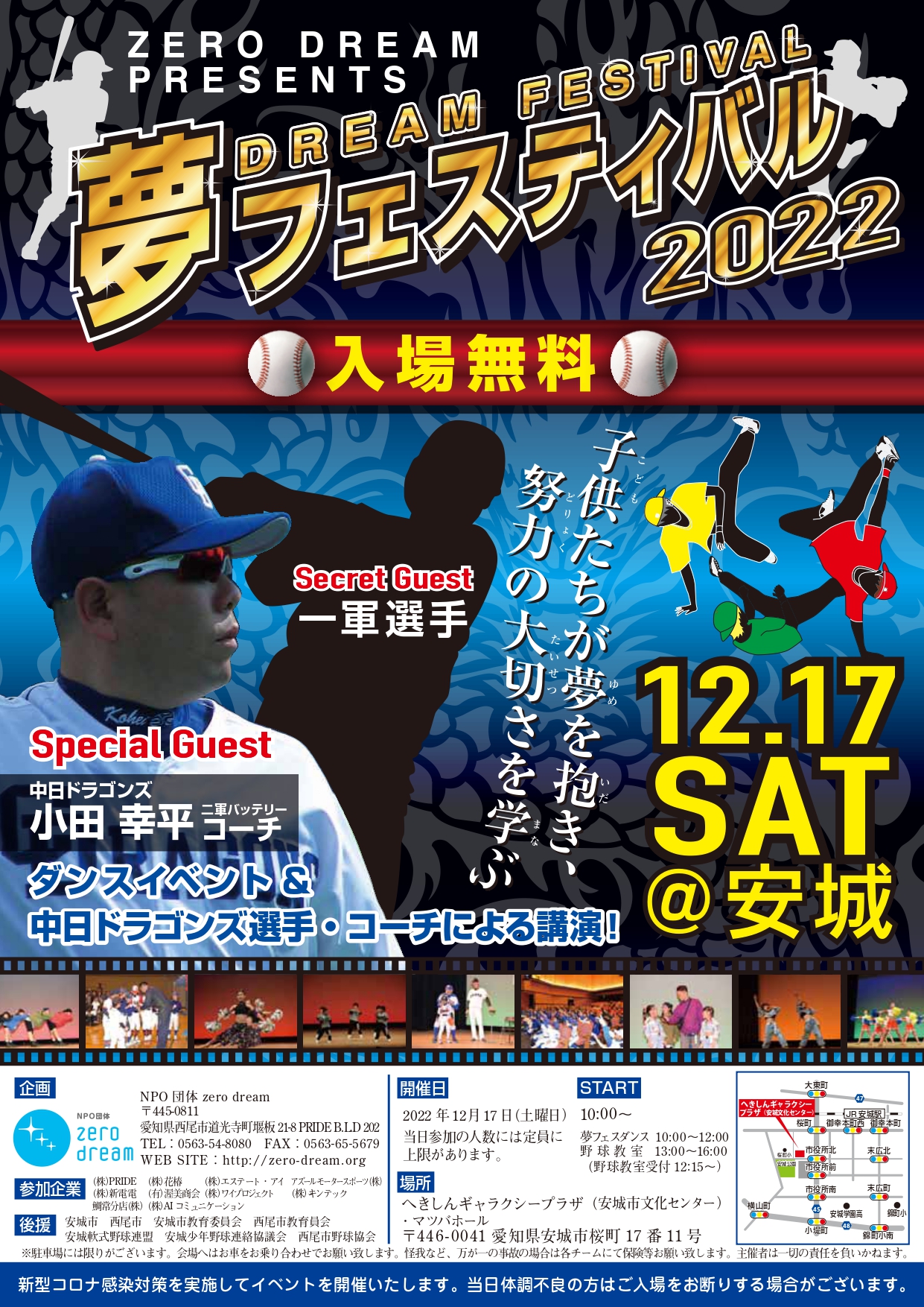 「夢フェスティバル2022」が今週末に開催されます！ | NPO団体 Zero dream（ゼロドリーム）